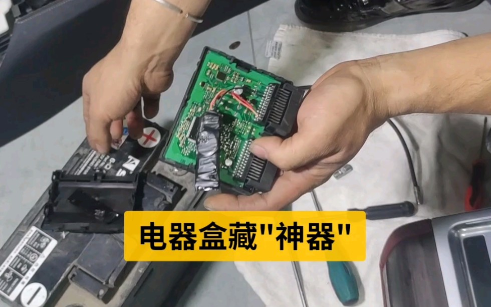 电器盒里藏GPS,不是第一次了,还算隐蔽吧!