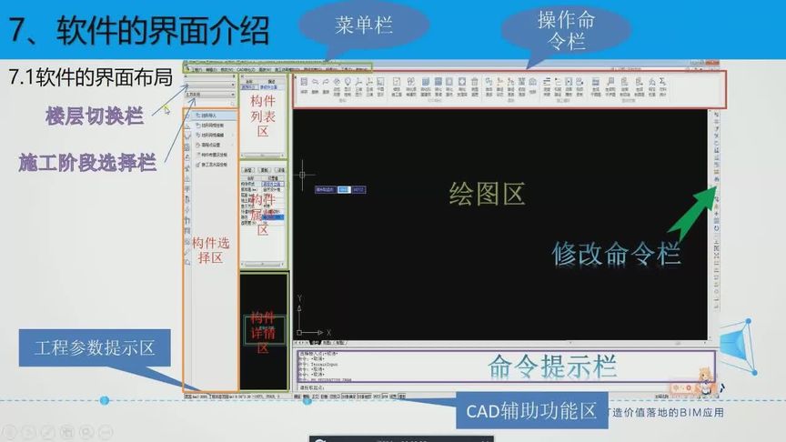品茗施工三维策划软件学习视频07-软件的界面介绍