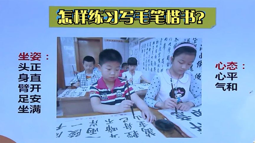 小学语文精品课:如何写好毛笔字?需要注意哪些事项?