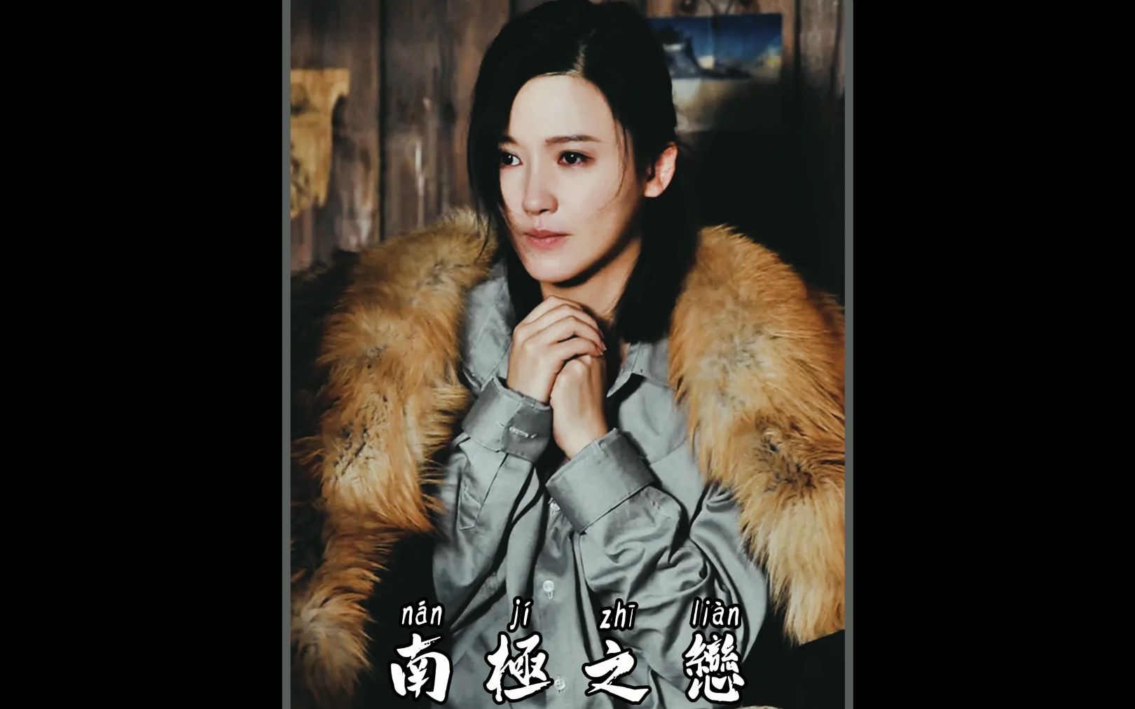 “无论你变成什么样，我都会一直爱你”