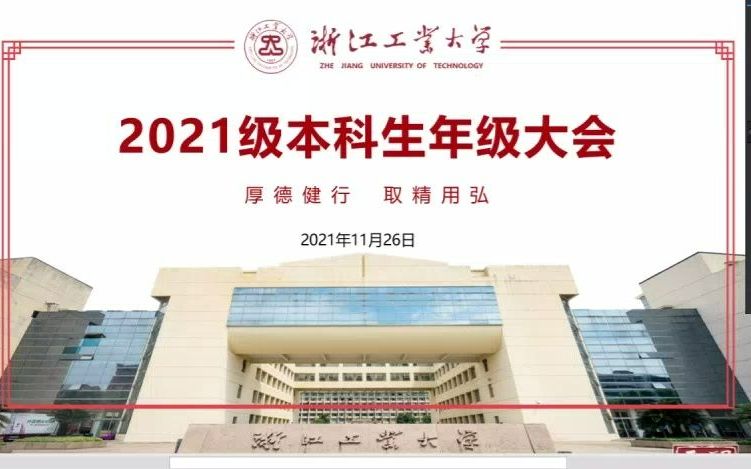 2021年浙江工业大学计算机类专业分流讲座