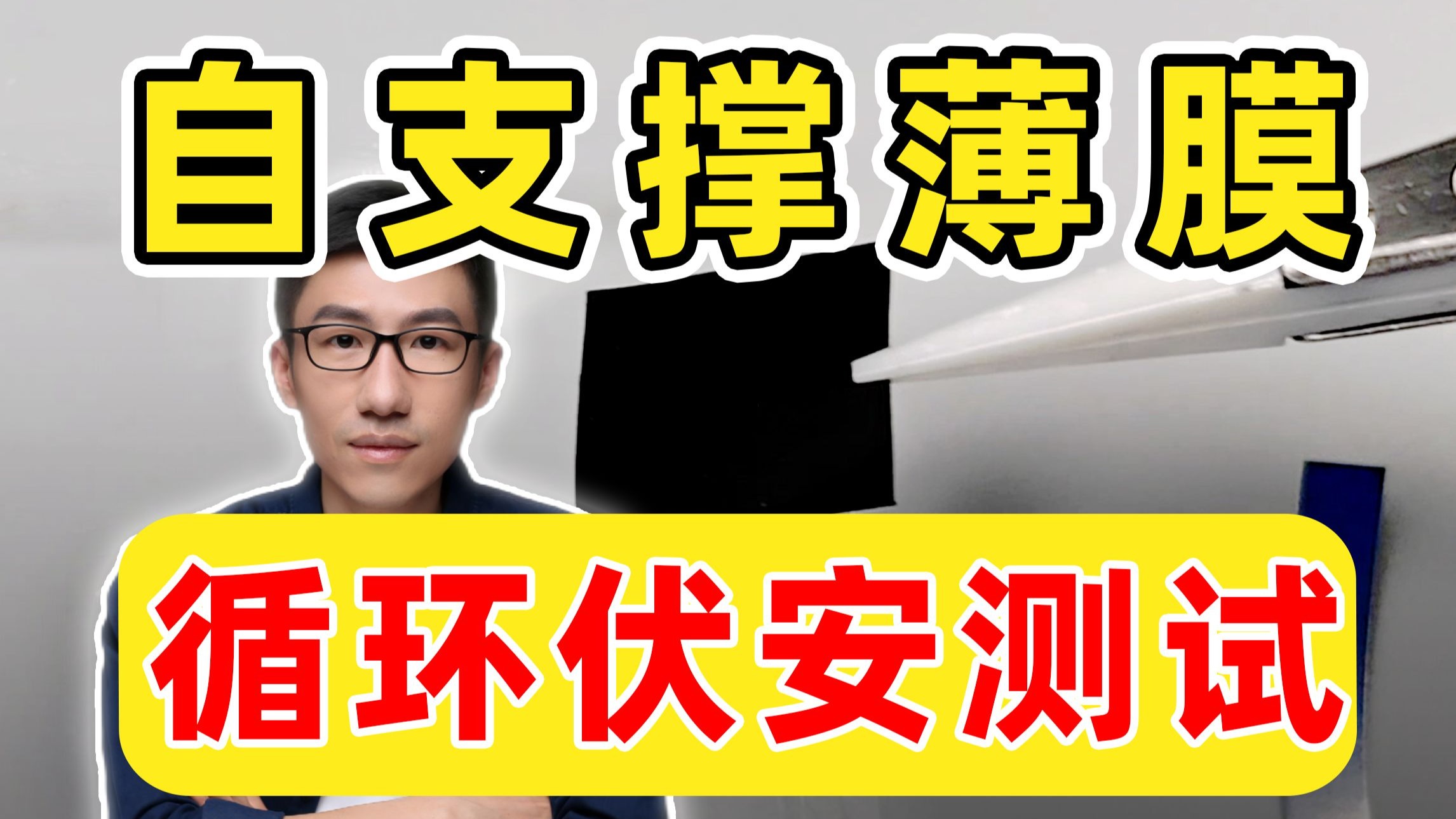 【论文复现25】自支撑的电容碳薄膜如何组装超级电容器和测试循环...