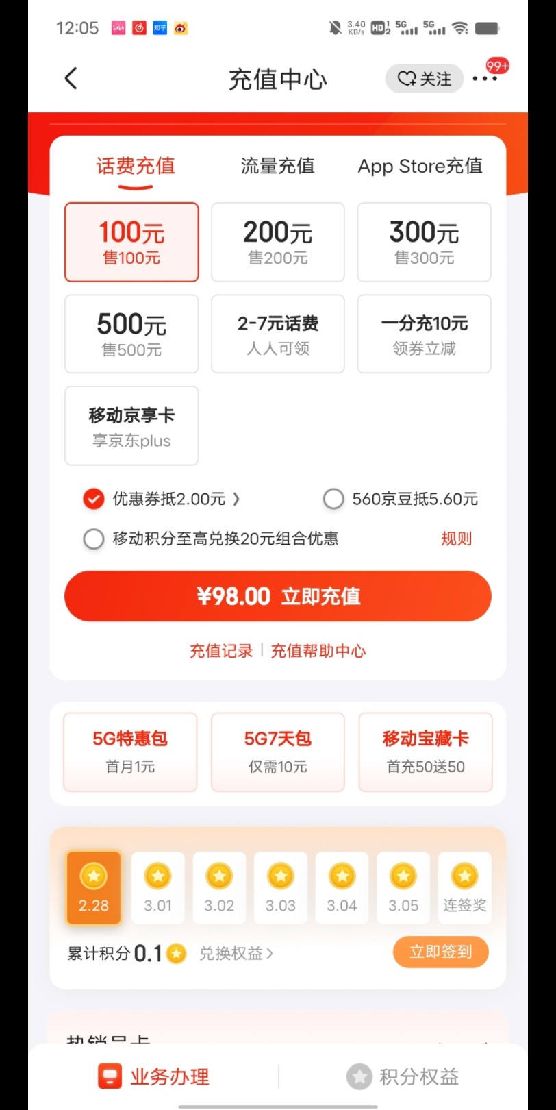 京东的话费充值最低限额是100块?不能自定义金额充值?发放的优惠券...