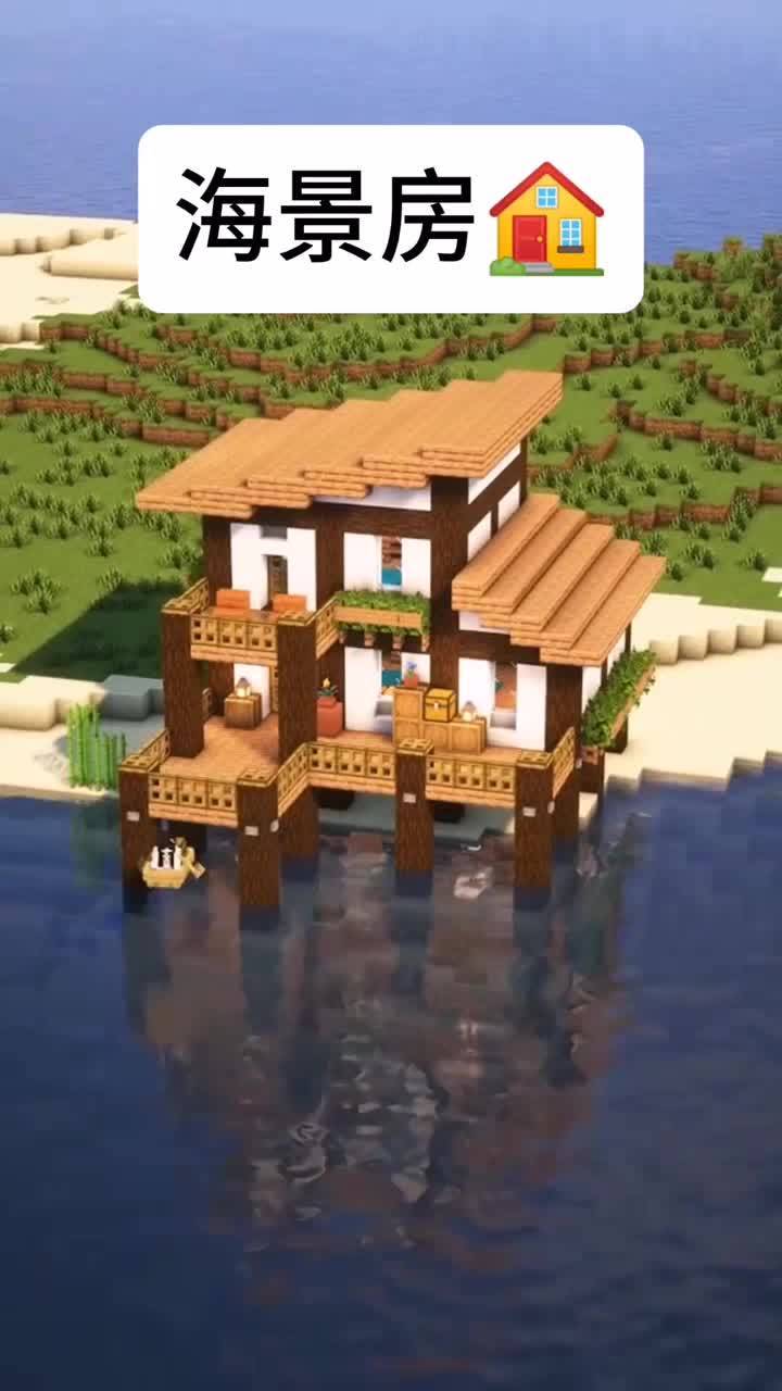 我的世界海景房建造教程