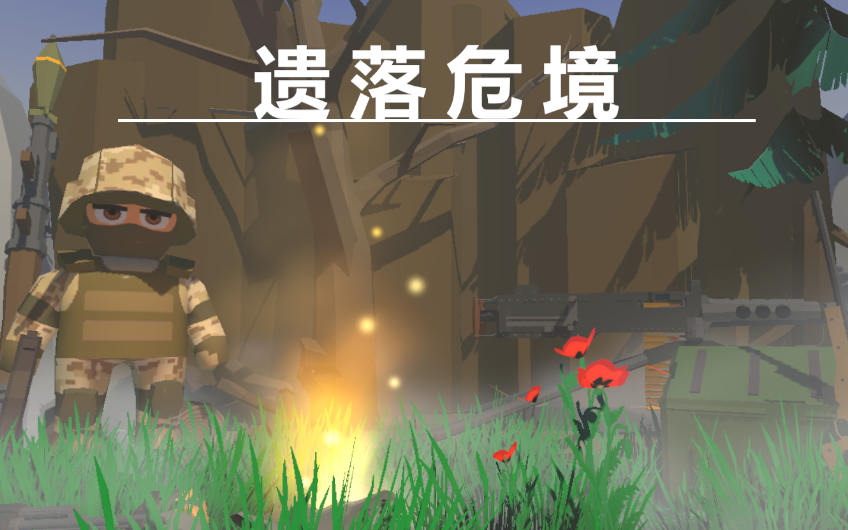 [Unity]网络游戏Demo