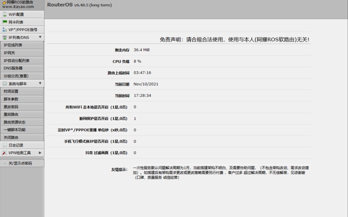MikroTik阿耀ROS软路由脚本调试搭建多播多WiFi 工作室一拖20 40