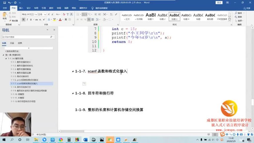 零基础学嵌入式编程-C语言编程培训第三课SCANF函数的应用