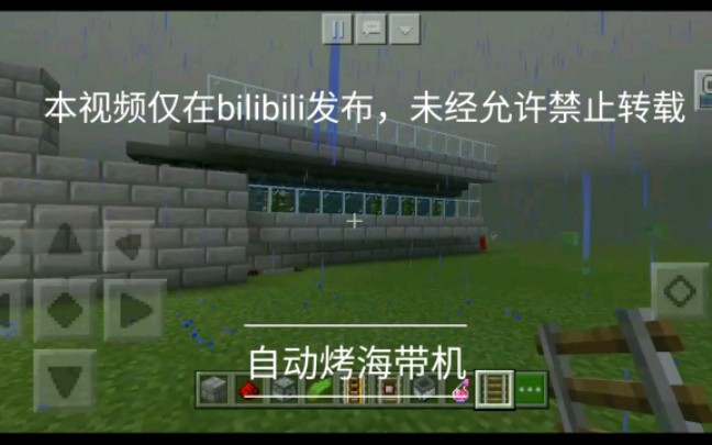 我的世界自动烤海带机
