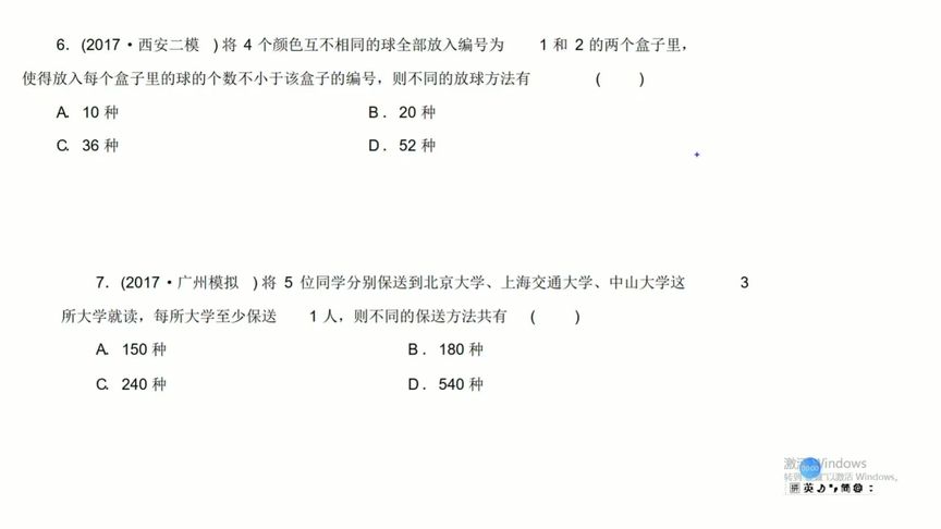 排列组合与二项式定理必刷题(二) 学浪计划
