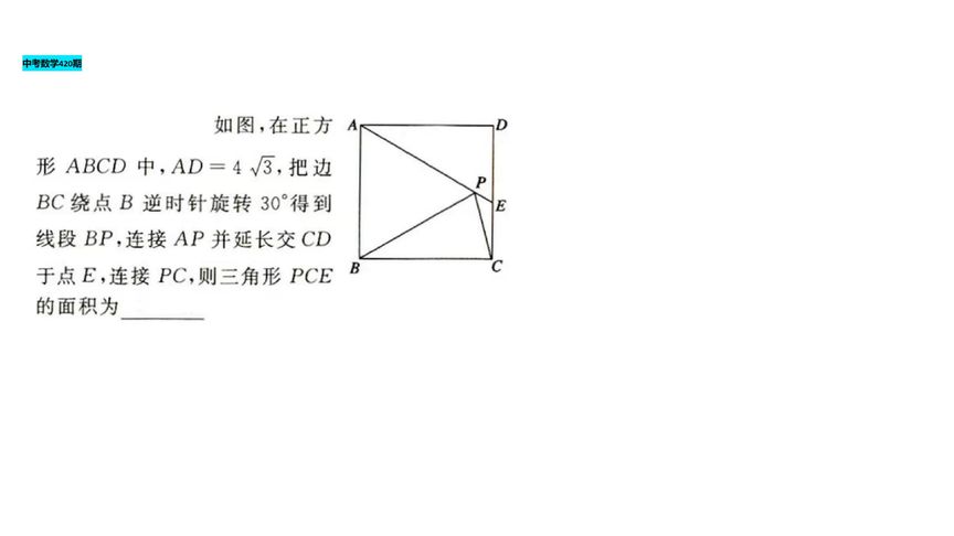 中考数学第420期:初三几何综合小题的处理方法2