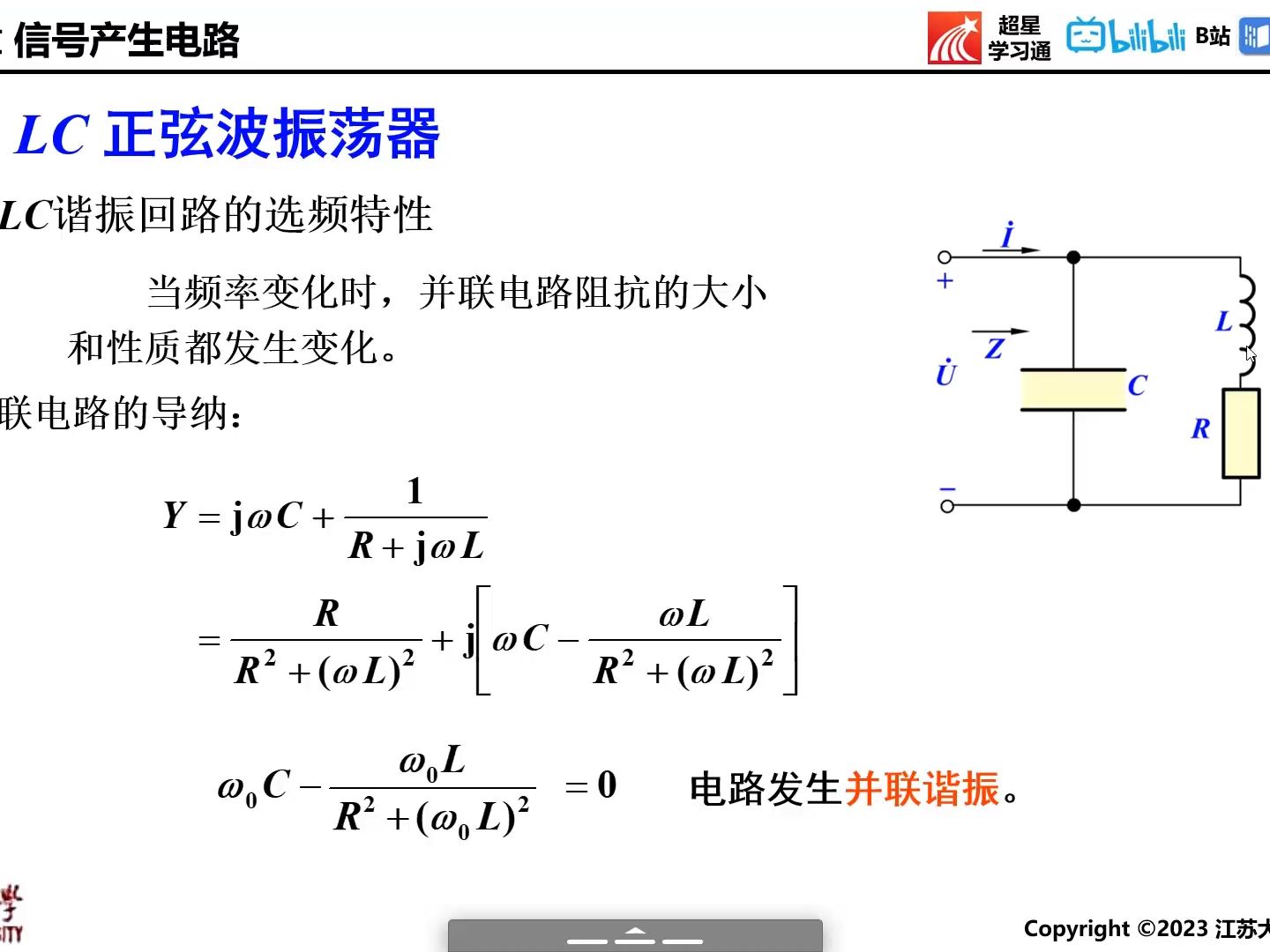 6.3 LC正弦波振荡器