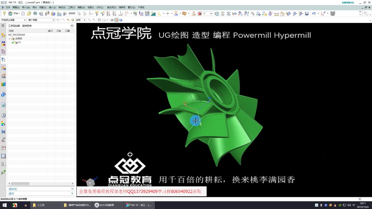 UG编程快速学习叶轮加工!