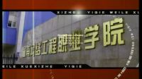 湖南网络工程职业学院