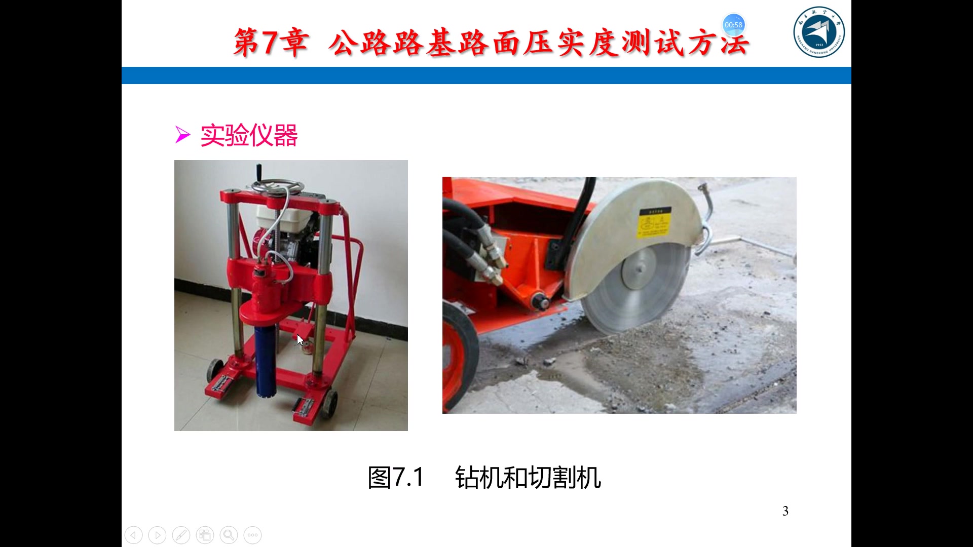 公路路基路面压实度测试方法