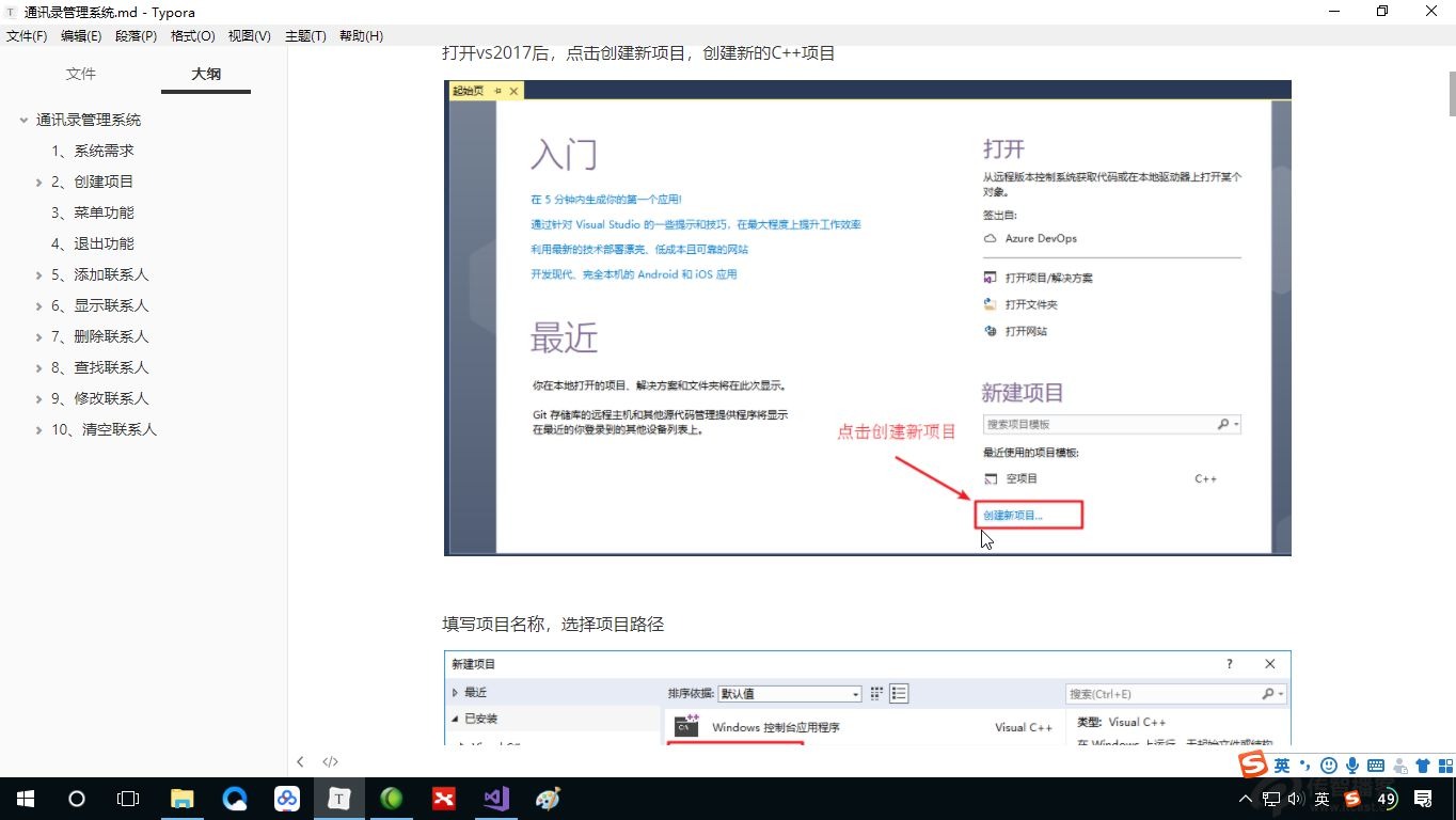 C++基础项目【通讯录管理系统】
