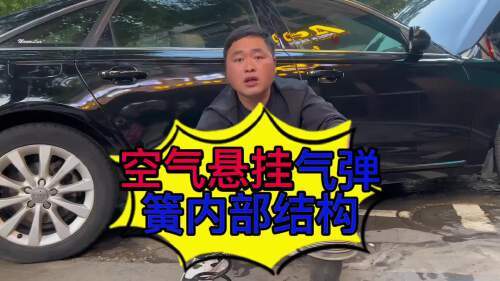 汽车空气悬挂气弹簧内部的结构?空气悬挂与普通悬的区别?汽车空气...