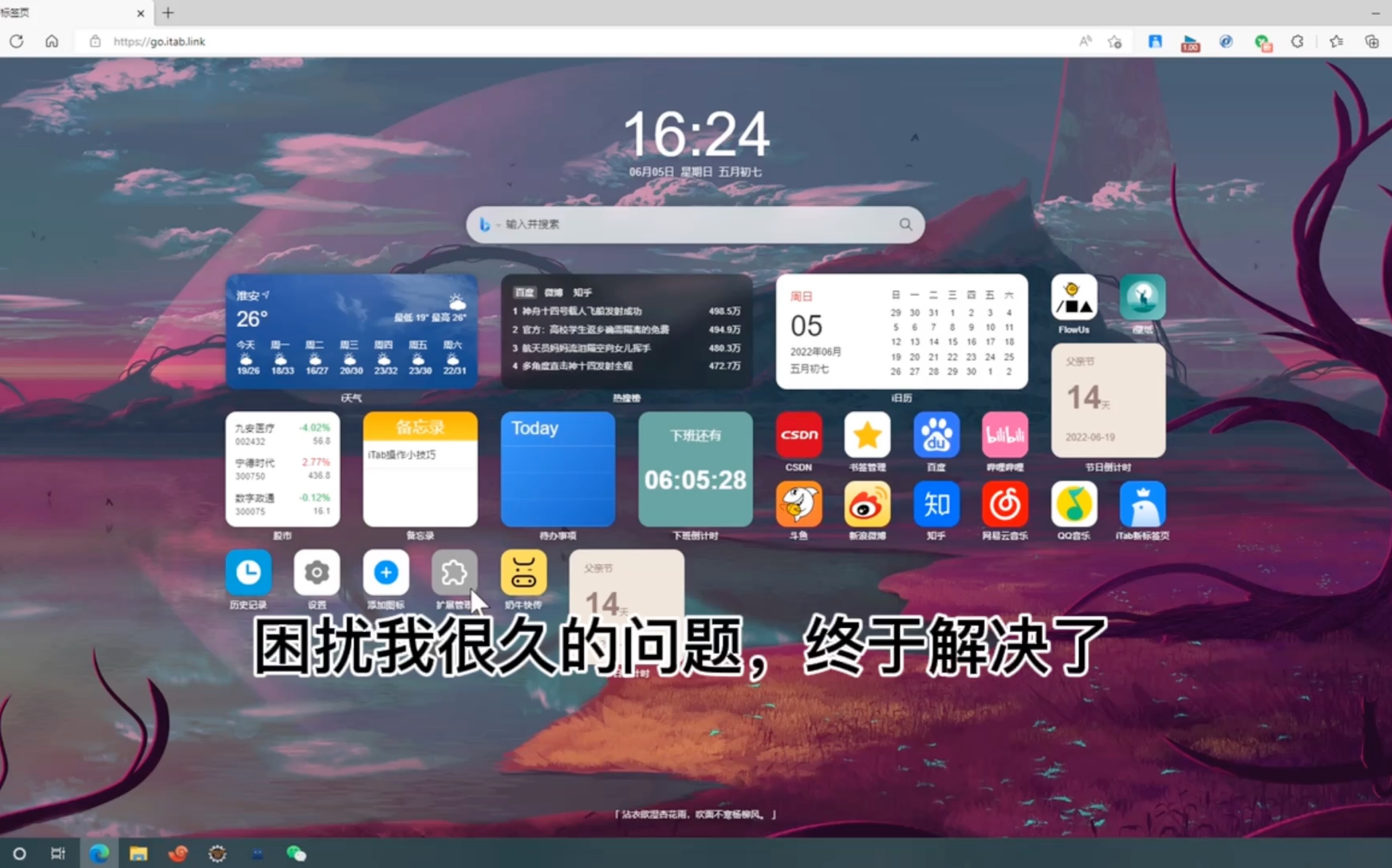 浏览器更改主页和新标签页