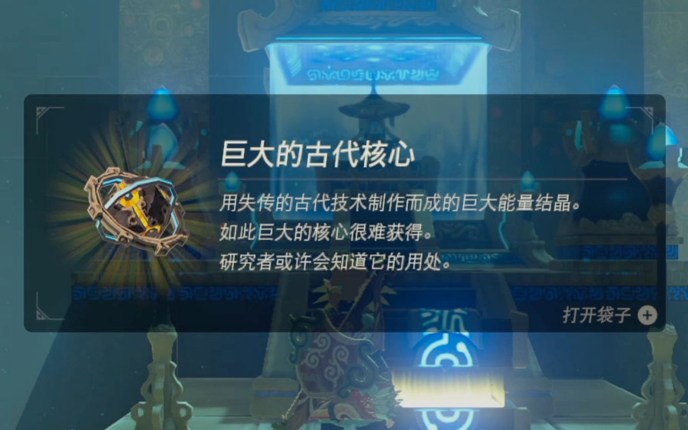 day8《塞尔达传说》前期就能获得巨大古代核心的方法和坐标(一共4颗)