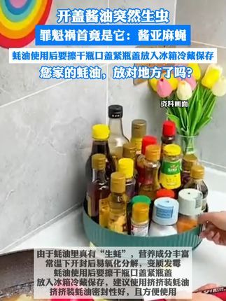 ...酱油突然生虫 罪魁祸首竟然是它!厨房调料这样保存才靠谱!#食品安全