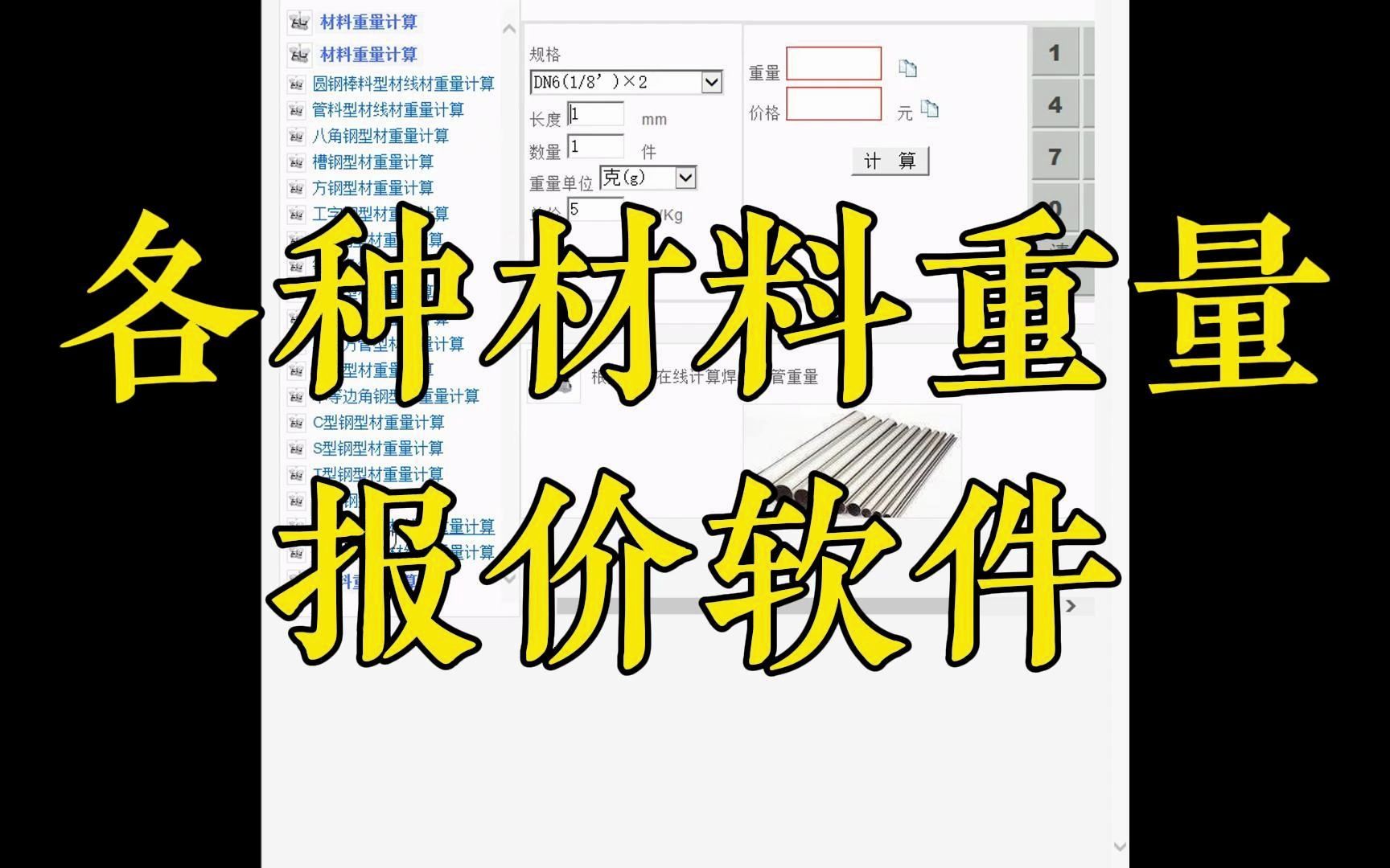 数控培训,材料重量计算及材料报价软件免费分享,cnc编程