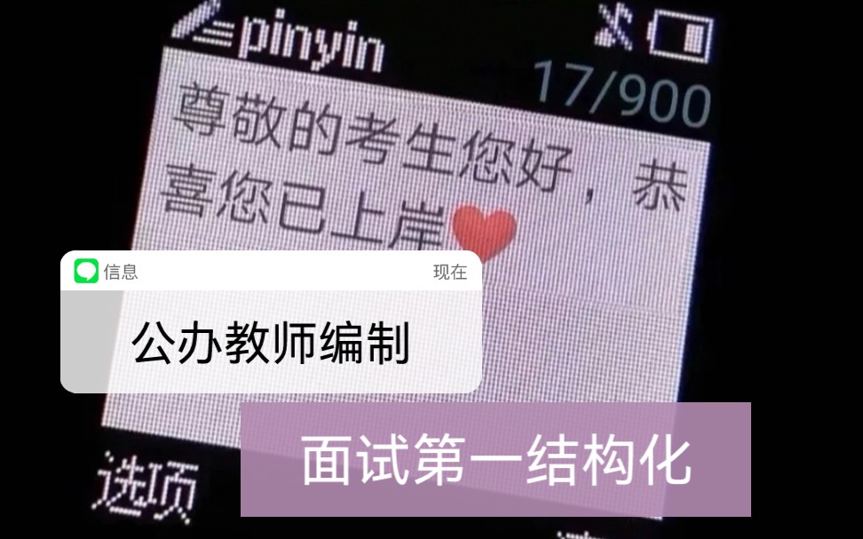 答好结构化拿捏住考官|教师编制顺利入|面试第一分享