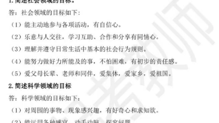 幼儿园各活动领域教育设计