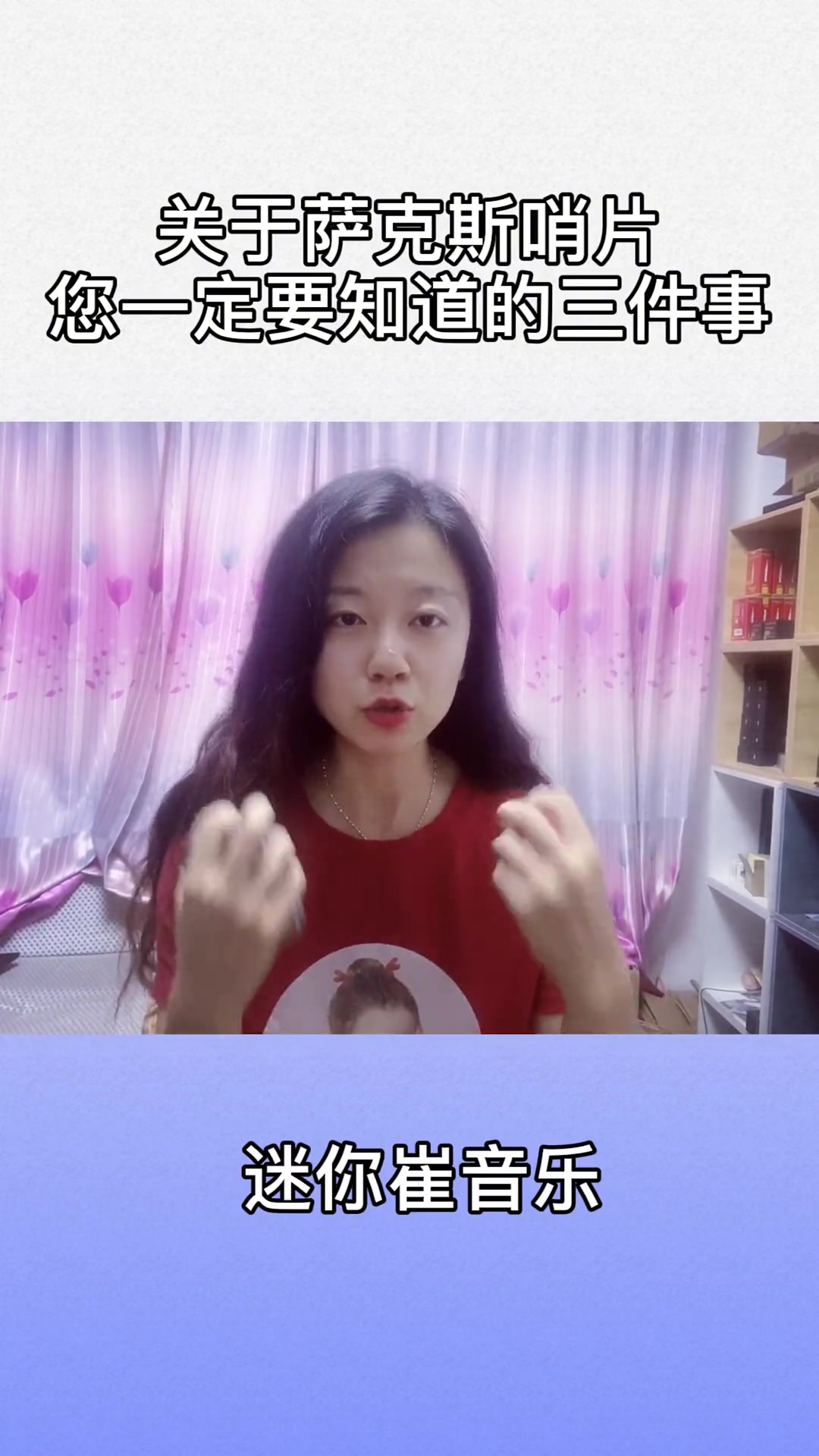关于萨克斯哨片您一定要知道的三件事情