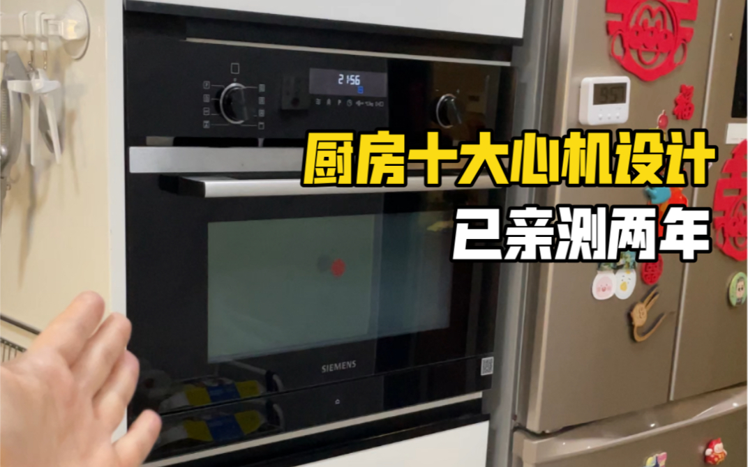 让厨房实用翻倍的十大心机设计!两年使用分享