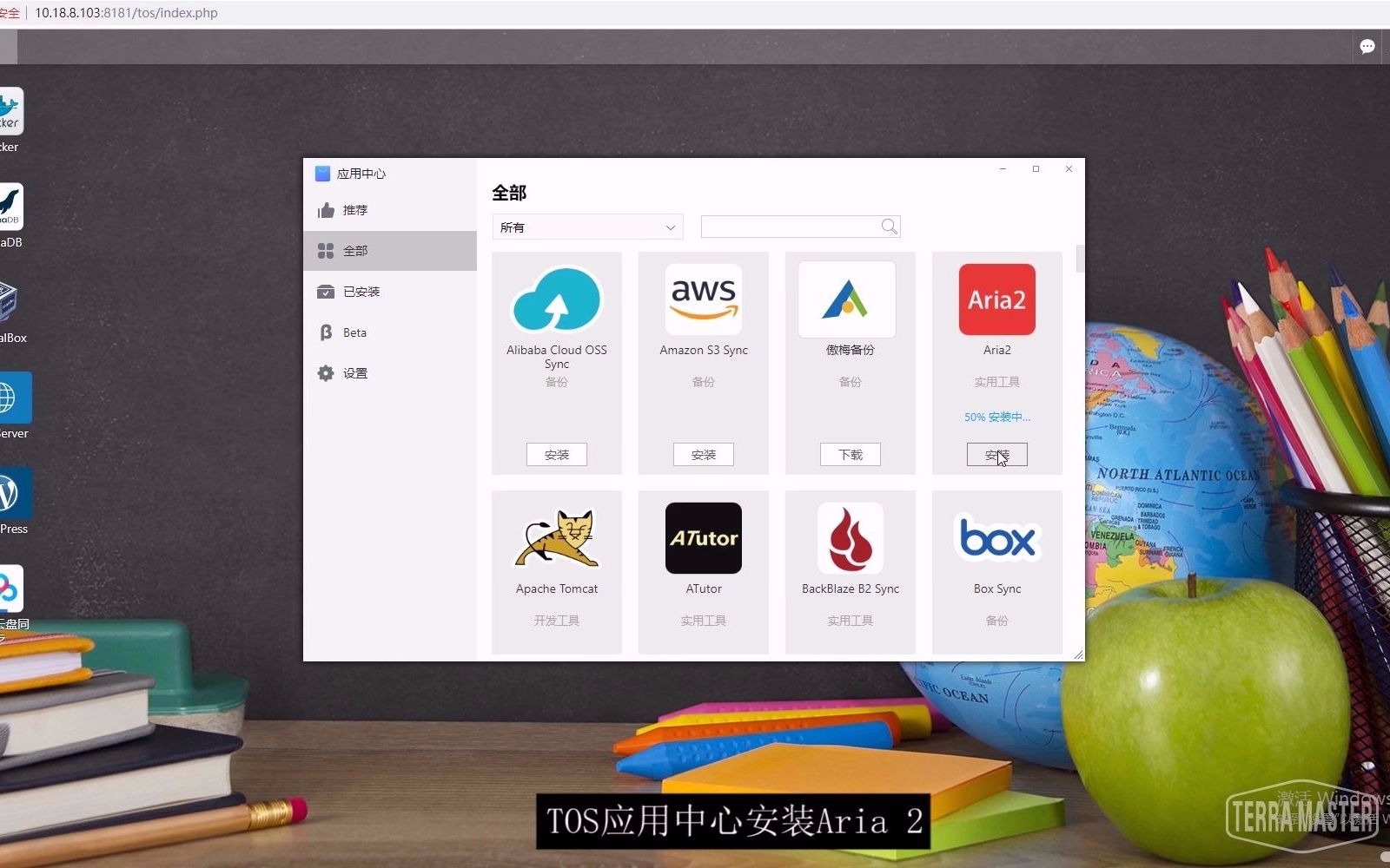 【铁威马教程】NAS网络存储中如何安装使用Aria 2