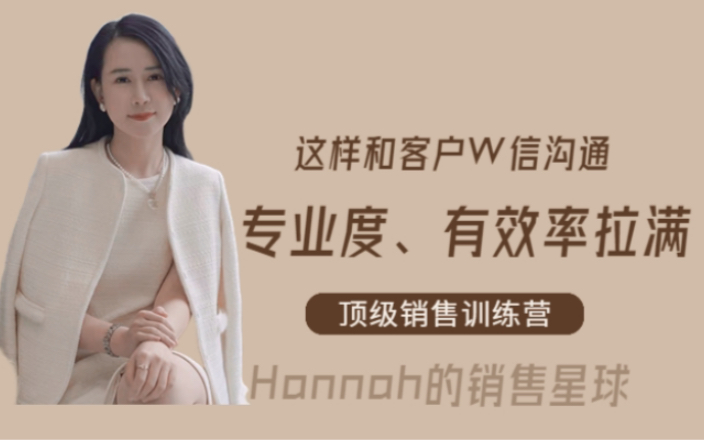 这样和客户微信沟通,专业度、有效率拉满