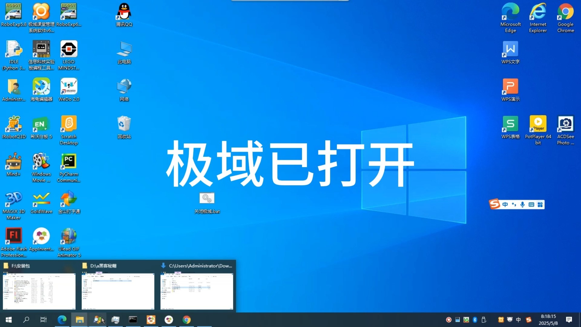 一键关闭极域课堂管理器