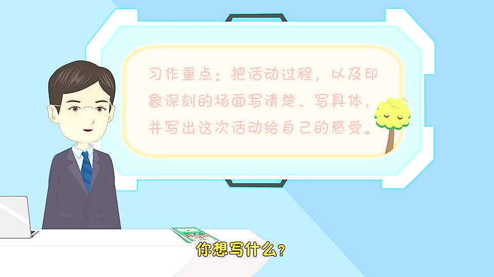 部编语文六年级上册习作视频讲解 习作二《多彩的活动》