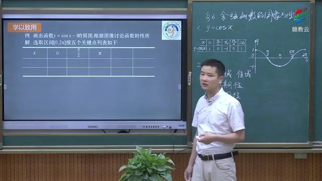 高一数学(北师大版)《余弦函数的图像与性质》