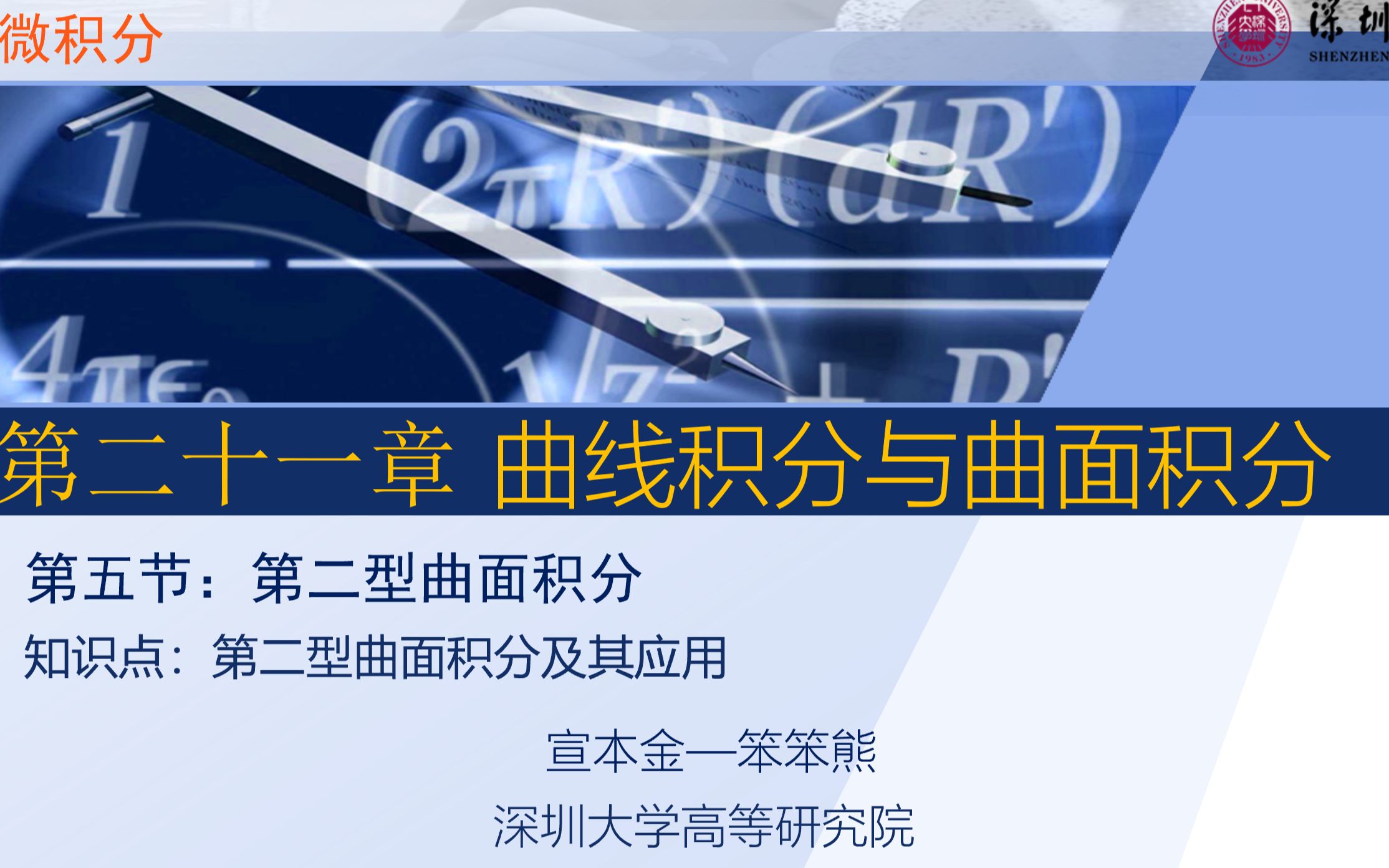 第二型曲面积分及其应用