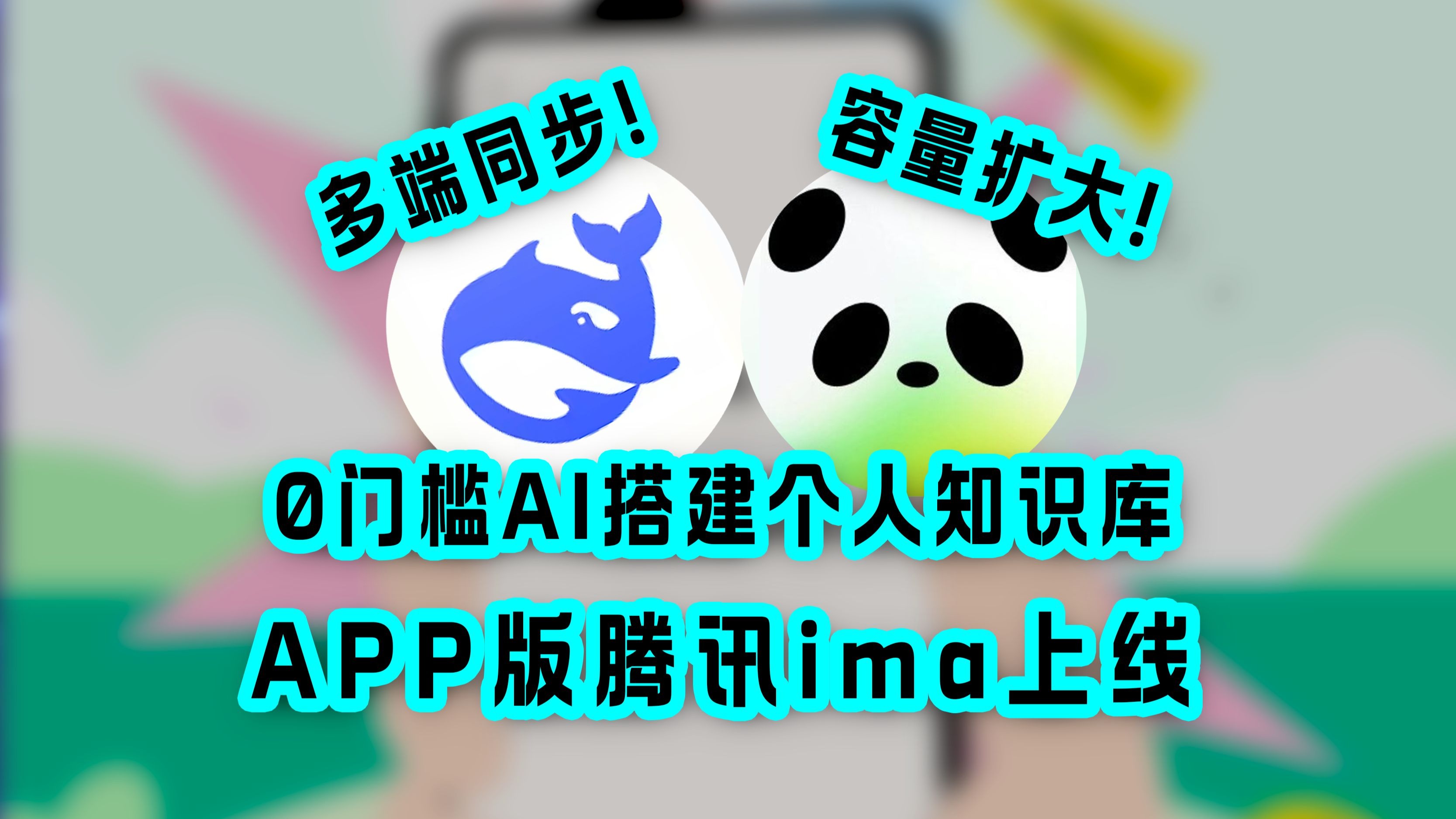 【免费神器】0门槛用AI搭建个人知识库