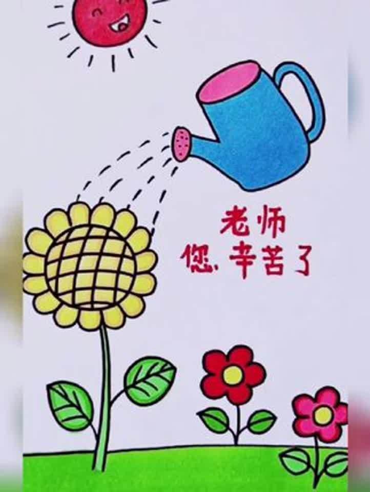 幼儿园简笔画~教师节简笔画#一学就会的简笔画 #跟着学画画 #画画...