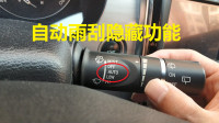 自动雨刷的这个隐藏功能,很多新手忽略了,导致刮不干净影响视线