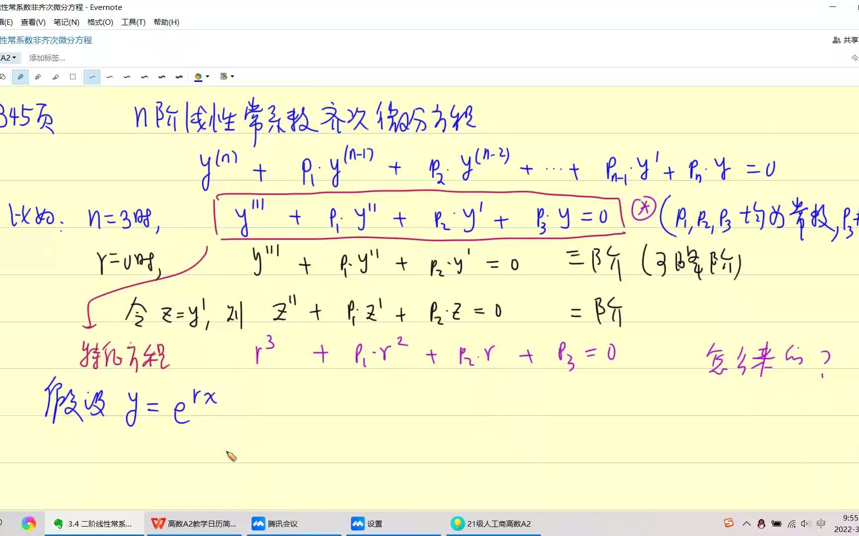 3.4 二阶线性常系数非齐次方程(同济版高数7.8节)