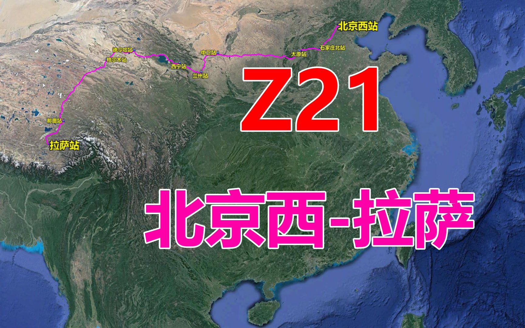 航拍Z21次列车(北京西-拉萨),全程3756公里,用时40小时40分