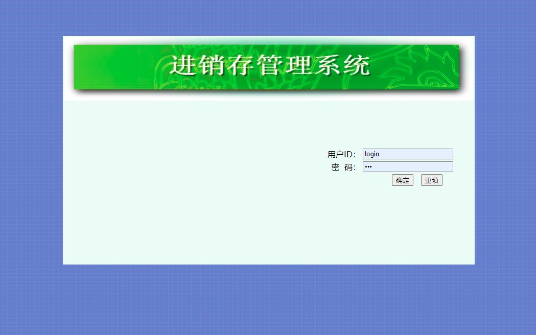 java+jsp+sqlserver简单进销存管理系统