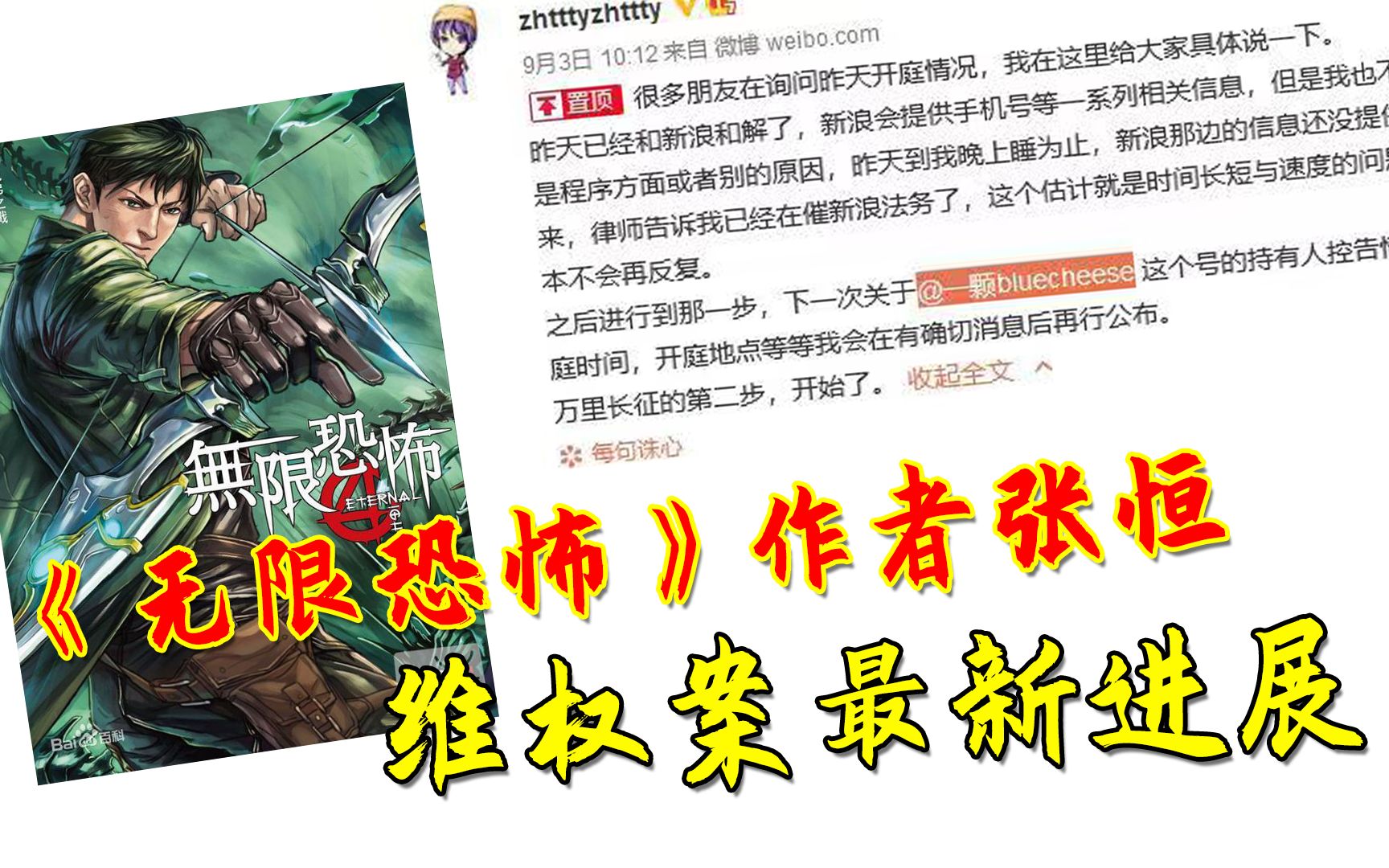 《无限恐怖》作者张恒漫漫维权案,小说天才男主竟用棋盘还原二维码?