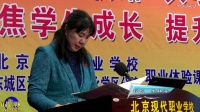 北京现代职业学校职业体验课程建设工作总结会