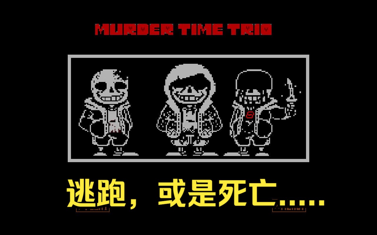 个人奇迹!三重邪骨一阶段理论无药通关!_哔哩哔哩bilibili_传说之下