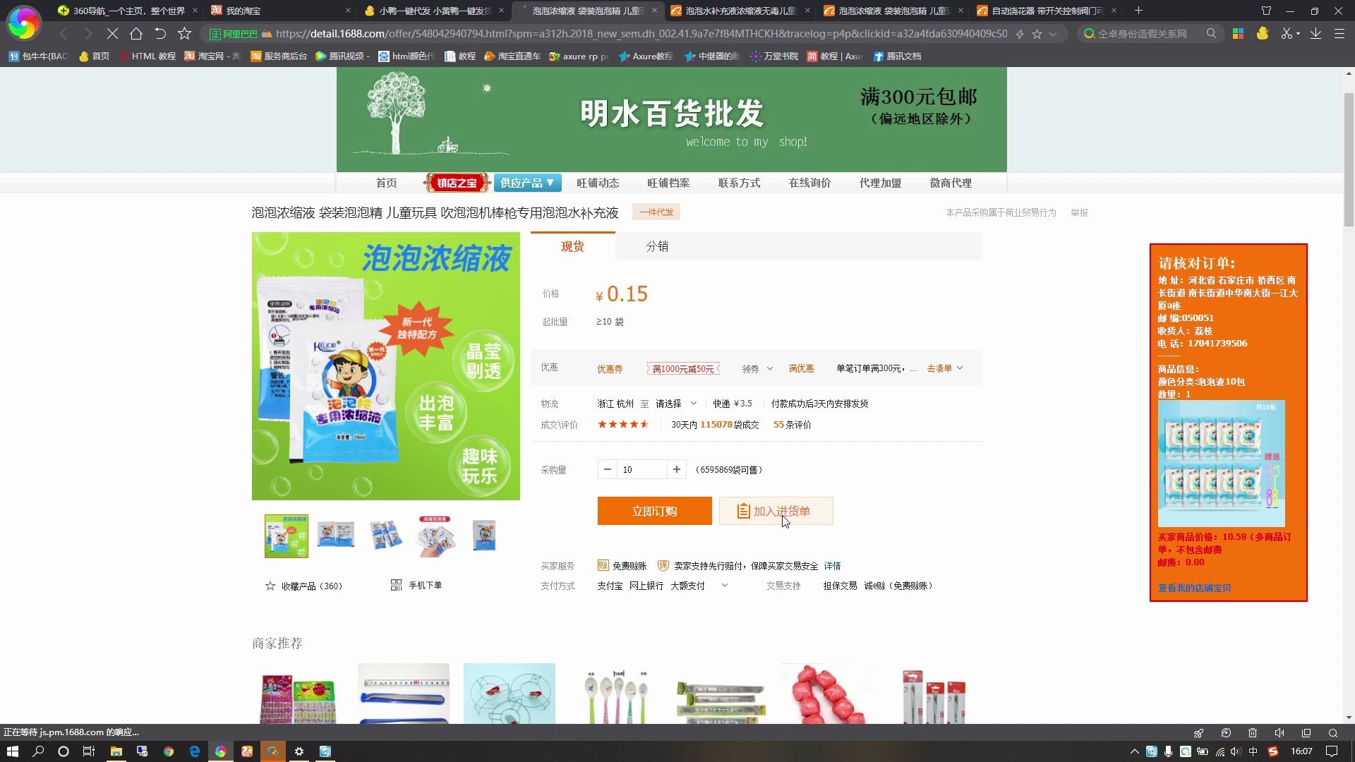 1688拍单教程