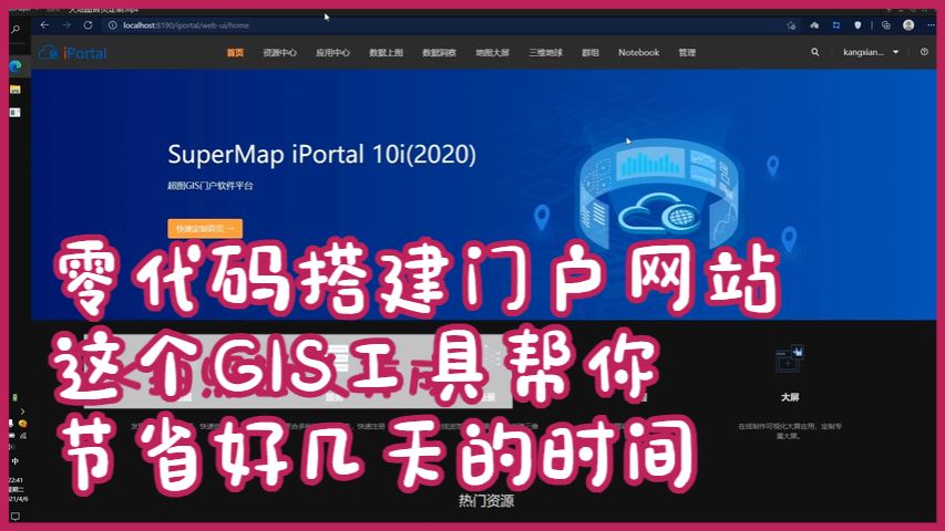 零代码搭建门户网站首页?这个GIS工具帮你节省好几天的时间