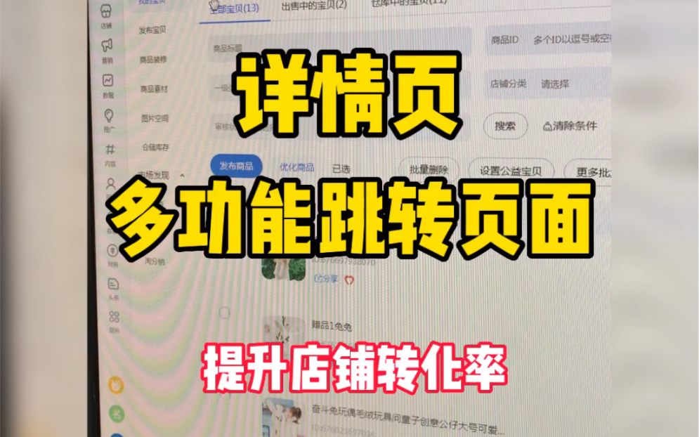 手把手教你设置!详情页多功能跳转页面
