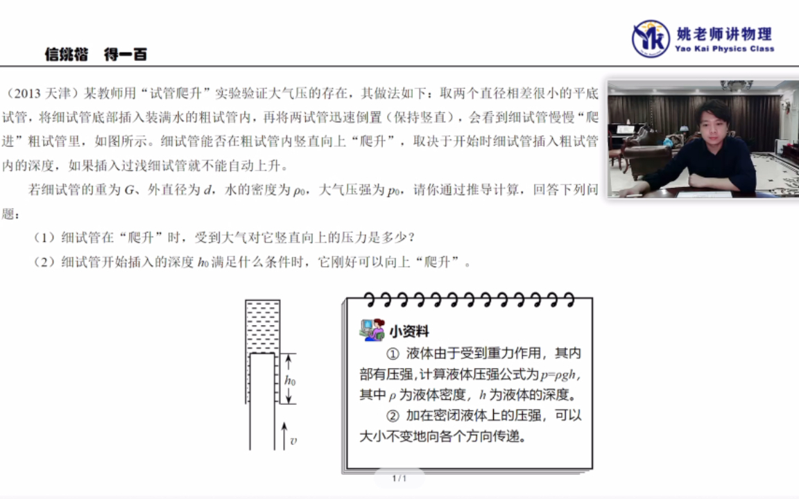 【姚老师讲物理】——你们传说的试管爬升问题