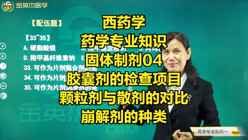 固体制剂04胶囊剂的检查项目,颗粒剂与散剂的对比,崩解剂的种类