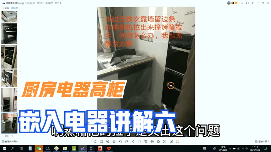 橱柜电器高柜嵌入电器讲解(六)