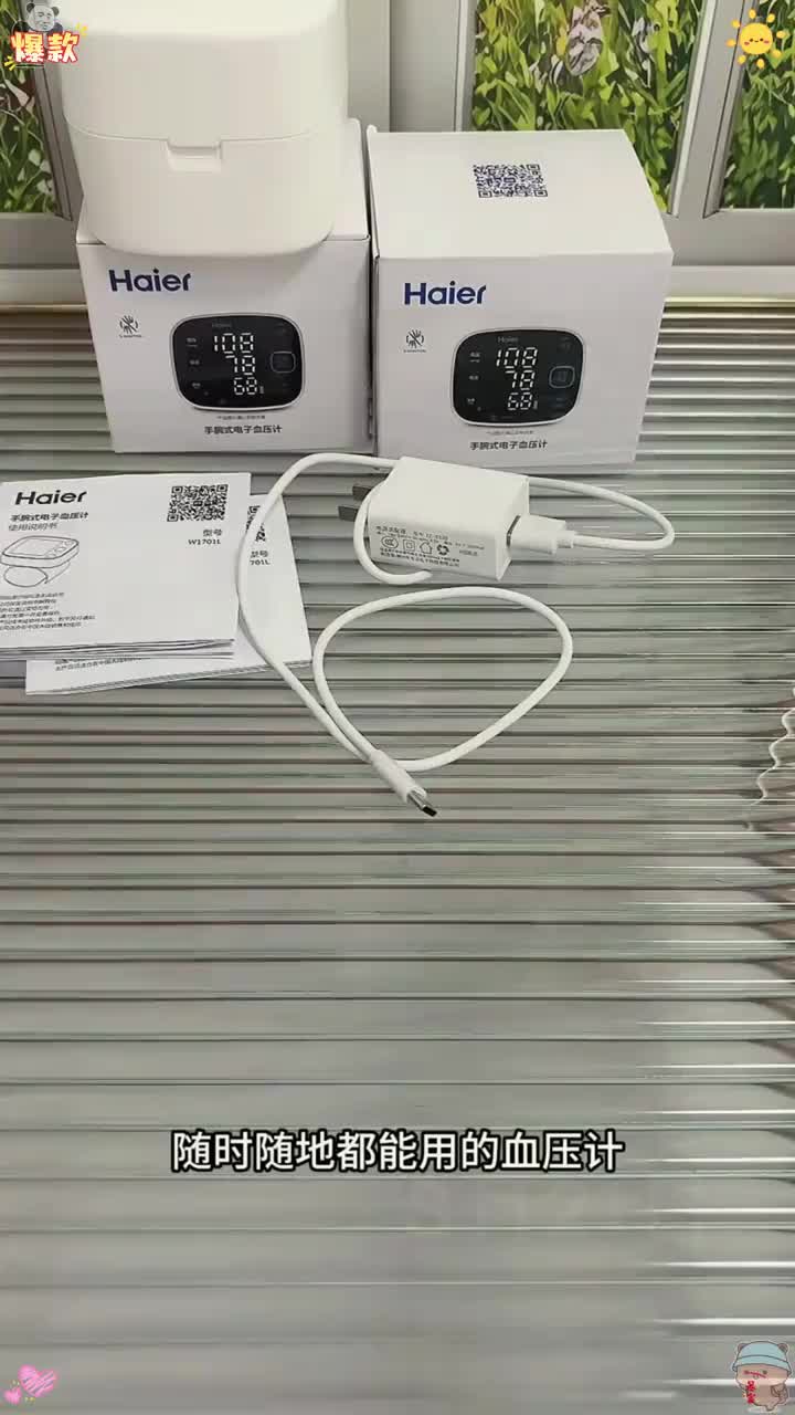 海尔精准手腕式电子血压计家用测量仪器医用充电测压机手表老人